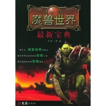 魔兽世界新宝典 天神一族