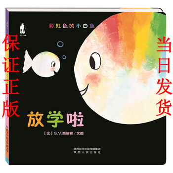 正版放学啦暖绘本套装书套装书
