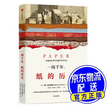 一阅千年 纸的历史 中信出版社