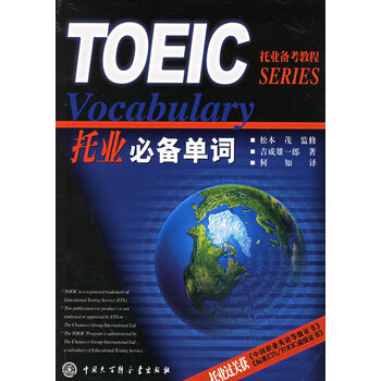 托业单词(附磁带二盘)【正版图书】