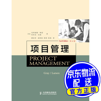 项目管理（第4版）