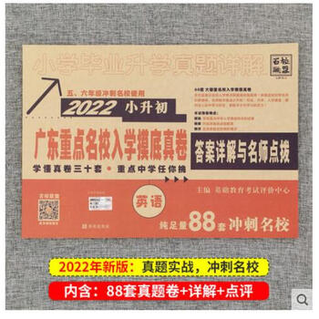 新版 广东十大名校招生试卷英语 广州小升初真题卷卷 英语