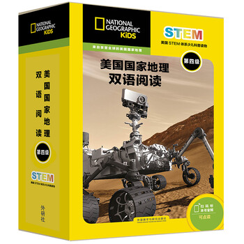美国国家地理双语阅读 第四级 STEM少儿科普（套装共15册 点读版 附扫码音频）小学英语课标词汇