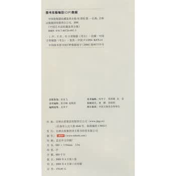 中国青铜器收藏鉴赏全集杜廼松 9787807209973