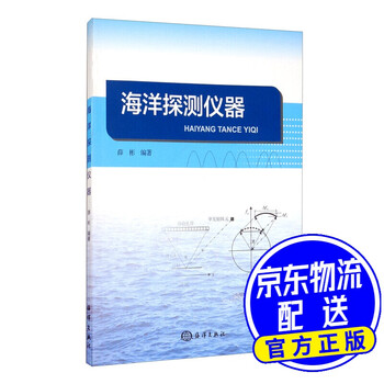 海洋探测仪器
