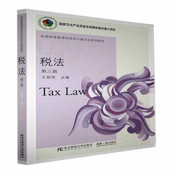 税法法律  图书