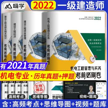 2022一级建造师考试 历年真题试卷 模拟卷 2022一建教材配套真题 一级建造师真题考前必刷卷 一级建造师历年真题试卷考前冲刺模拟卷押题试卷 一建真题试卷 含2021年真题 一级建造师考试预测试卷 