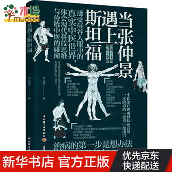 当张仲景遇上斯坦福
