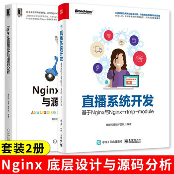 Nginx底层设计与源码分析 直播系统开发 Ngin源码与编译安装 iOS端解决方案