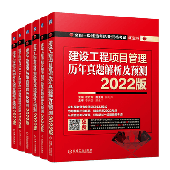 2022版全国一级造价工程师职业资格考试红宝书 全6册 左红军