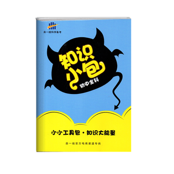 【中学错题本】错题本 笔记本 演算本 初中通用本 摘记本 记错本 中学生错题本  全国通用本 初中知识小包 气柱 中性笔 【文豪博阅赠送： 初中知识小包