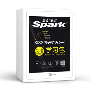 KISS考研英语一历年真题基础版+强化