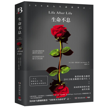 生命不息[英]凯特·阿特金森