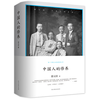中国人的修养(珍藏本)【正版图书】