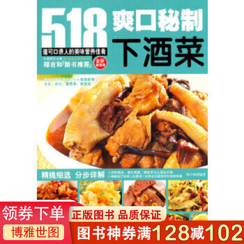 爽口秘制下酒菜（全彩超值版）