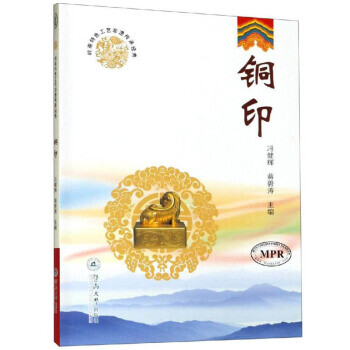 铜印【正版图书】