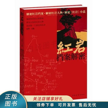 红岩档案解密