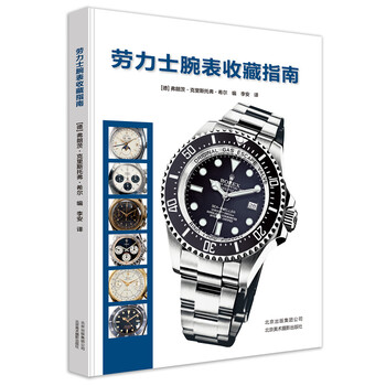 劳力士腕表收藏指南 弗朗茨·克里斯托弗·