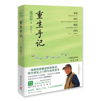 重生手记(修订本) 凌志军