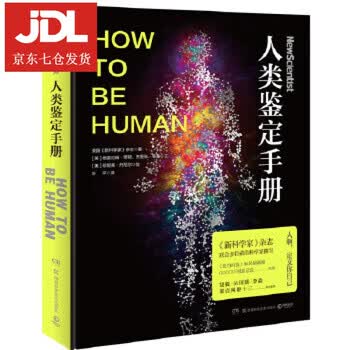 人类鉴定手册 英国《新科学家》杂志 著 9787535799630