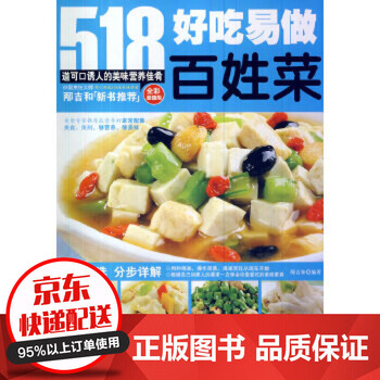 好吃易做百姓菜（全彩超值版）