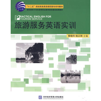 旅游服务英语实训【正版图书】