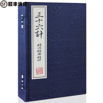 三十六计（一函四册）谋略 智慧 国学 宣纸线装 智慧谋略 兵法谋略奇书 孙子兵法 谋略学双璧