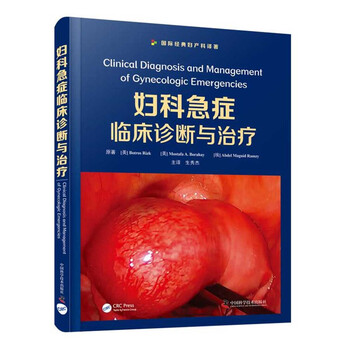妇科急症临床诊断与治疗
