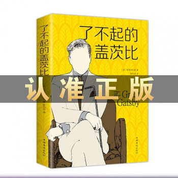 【1元特价专区】世界名著 儿童文学 散文随笔 诗歌词曲 侦探推理 成功励志 人物 了不起的盖茨比