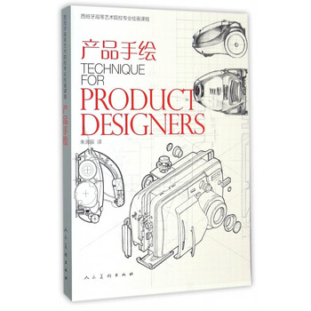 产品手绘(西班牙高等艺术院校专业绘画课程)