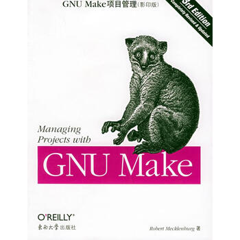 GNU Make项目管理:第三版