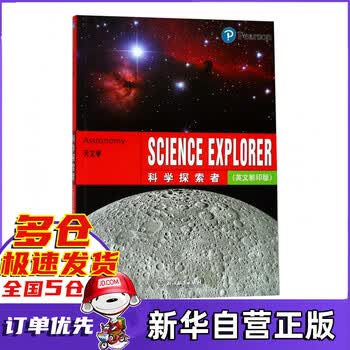 天文学(英文影印版)/科学探索者