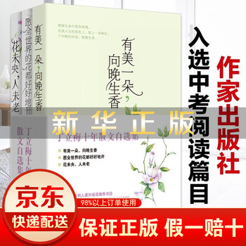 丁立梅的书散文作品集全套3册 丁立梅散文自选集有美一朵向晚生香 愿全世界的花都好好的开花未央人未老