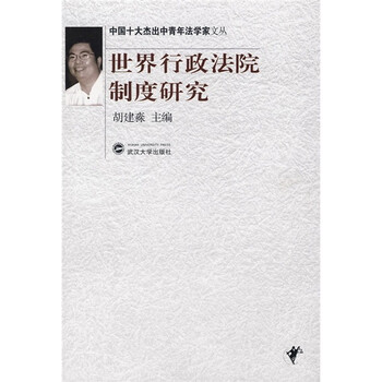 行政法院制度研究