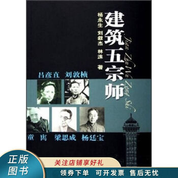 建筑五宗师 杨永生