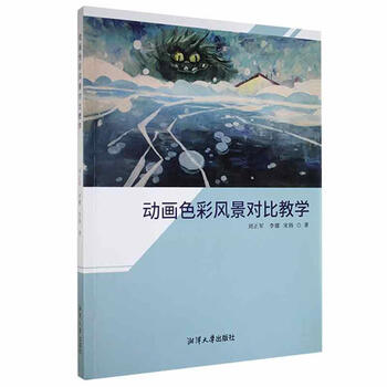 动画色彩风景对比教学动漫  图书