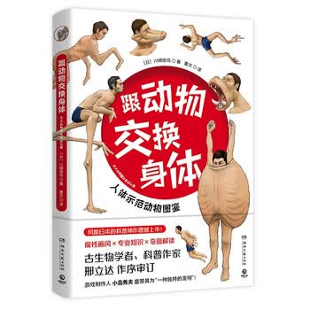 跟动物交换身体