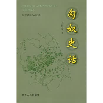 匈奴史话【正版图书】