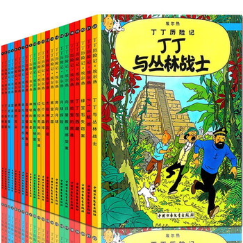 【大16开本】丁丁历险记全套22册漫画书 埃尔热月球探险 6-8-9-12岁连环画卡通故事书二三四五年级小学生课外阅读书籍幼儿绘本