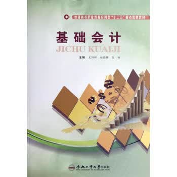 基础会计
