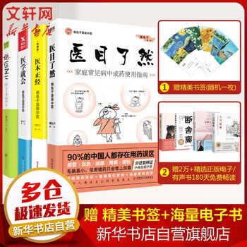 懒兔子漫画中医系列4册 医目了然+医本正经+医学就会+说医不二 全4册