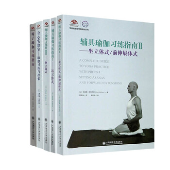 艾扬格瑜伽学院教材系列(共五册)