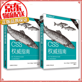 CSS权威指南（第四版）（上下册）