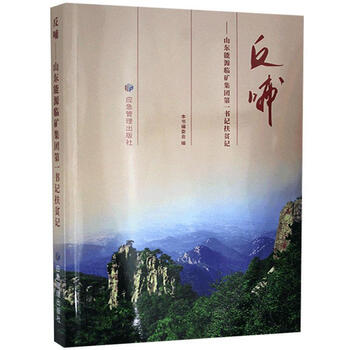 反哺：山东能源临矿集团扶贫记法律  图书