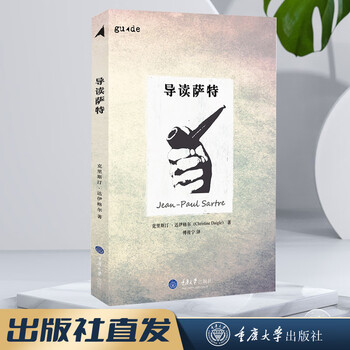 导读拉康巴特尼采德勒兹萨特福柯齐泽克弗洛伊德德里达巴赫金萨伊德维利里奥巴特勒波伏瓦德勒葛兰西阿伦特列维纳斯哲学名著导读系列一本简单易懂的导读书 外国哲学书籍 导读萨特