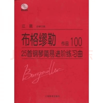 布格缪勒25首钢琴简易进阶练习曲作品100