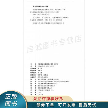 中国移动互联网安全报告2019