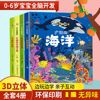全套4册 儿童3d立体书翻翻书 婴幼儿情景体验认知绘本揭秘系列宝宝书籍0-1-2-3-4-6岁