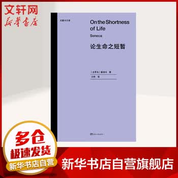 论生命之短暂 图书