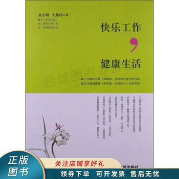 快乐工作，健康生活 刘宇明